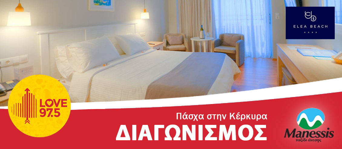 Love Radio 97.5 | Ραδιοφωνικός Σταθμός