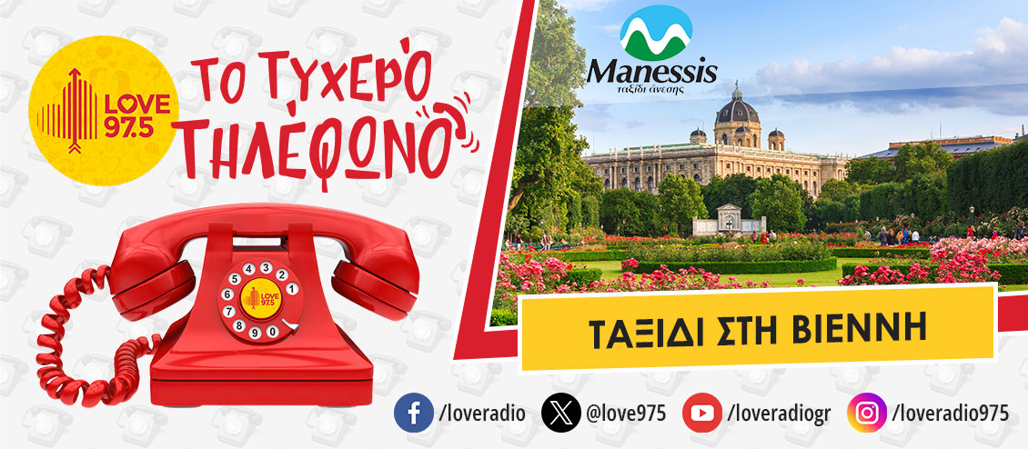 Love Radio 97.5 | Ραδιοφωνικός Σταθμός