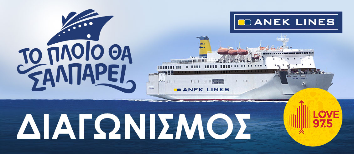 Love Radio 97.5 | Ραδιοφωνικός Σταθμός