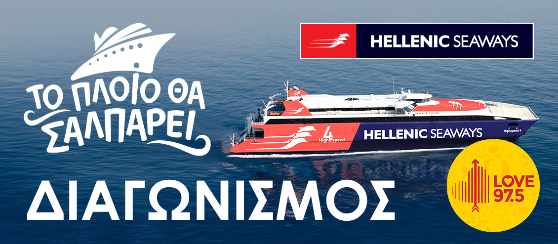 Love Radio 97.5 | Ραδιοφωνικός Σταθμός