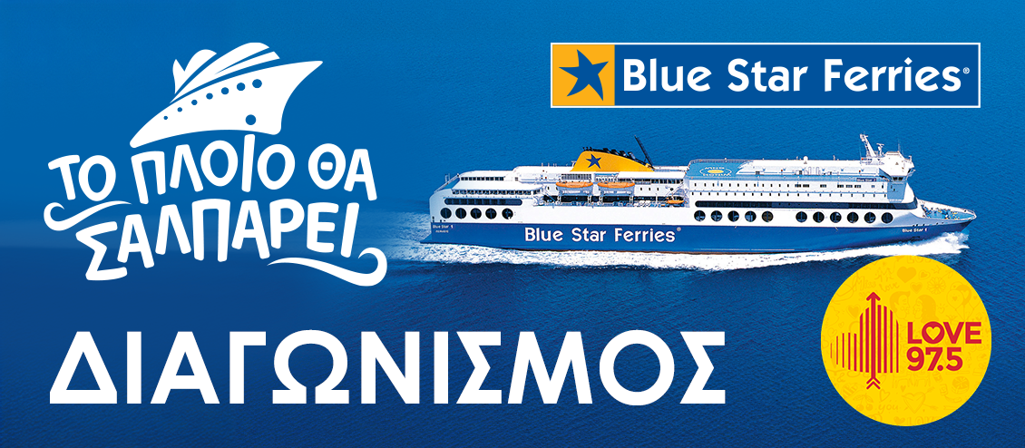 Love Radio 97.5 | Ραδιοφωνικός Σταθμός